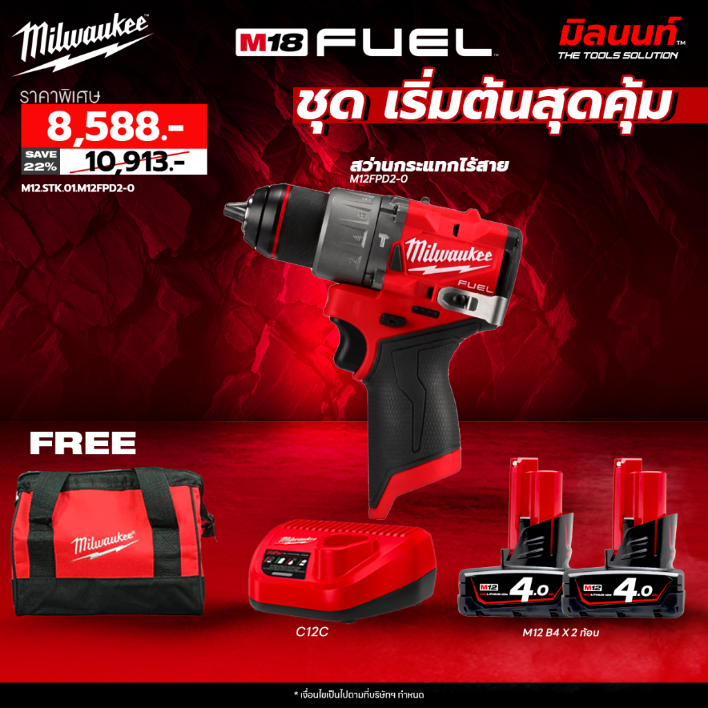 Milwaukee ชุดเริ่มต้นสุดคุ้ม สว่านกระแทกไร้สาย M12FPD2-0 พร้อมแบตเตอรี่ ...