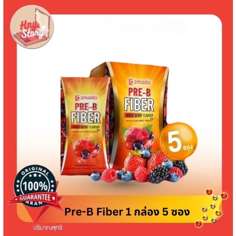 Amado Pre B-fiber Mixed berry flavour อมาโด้ พรี-ไฟเบอร์ รสมิกซ์เบอร์รี ...