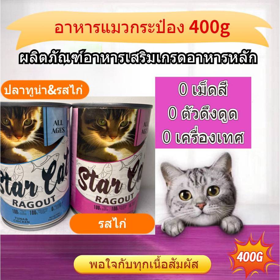 Stan cat แมวกระป๋อง อาหารเปียกแมว สูตร สำหรับแมวทุกสายพันธุ์ อายุ อาหาร ...