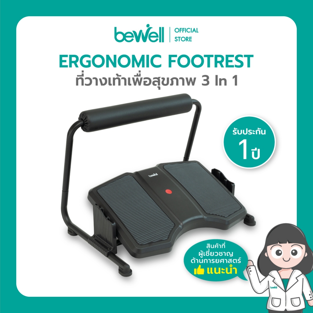 Bewell ที่วางเท้า 3 in 1 วางได้ทั้งแบบราบและเหยียดขา แถมกระดกเท้าออกกำลังกายในตัว เพิ่มการเผา ...