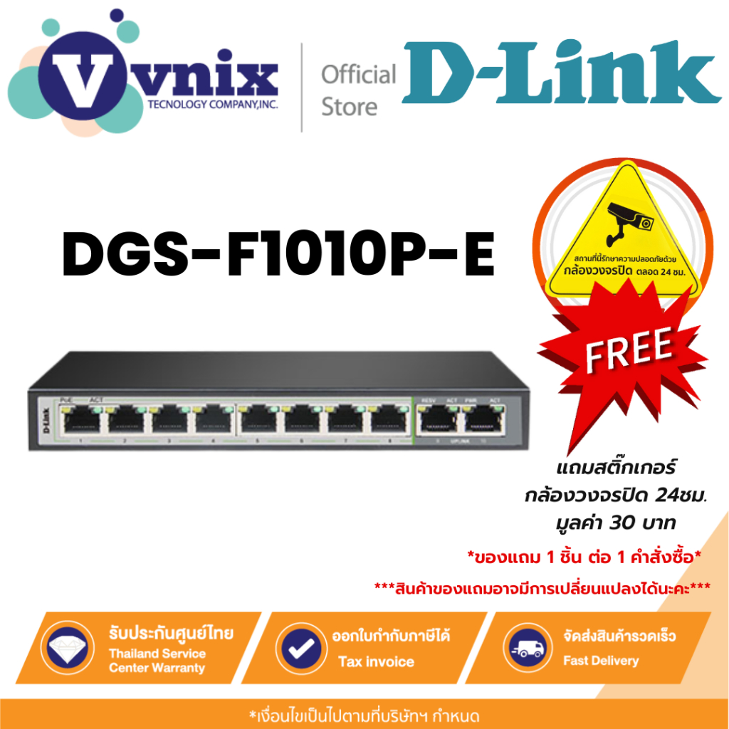 DGS-F1010P-E สวิตซ์ D-Link 10 PORTS (7'') 250M 1000Mbps SWITCH WITH 8 ...