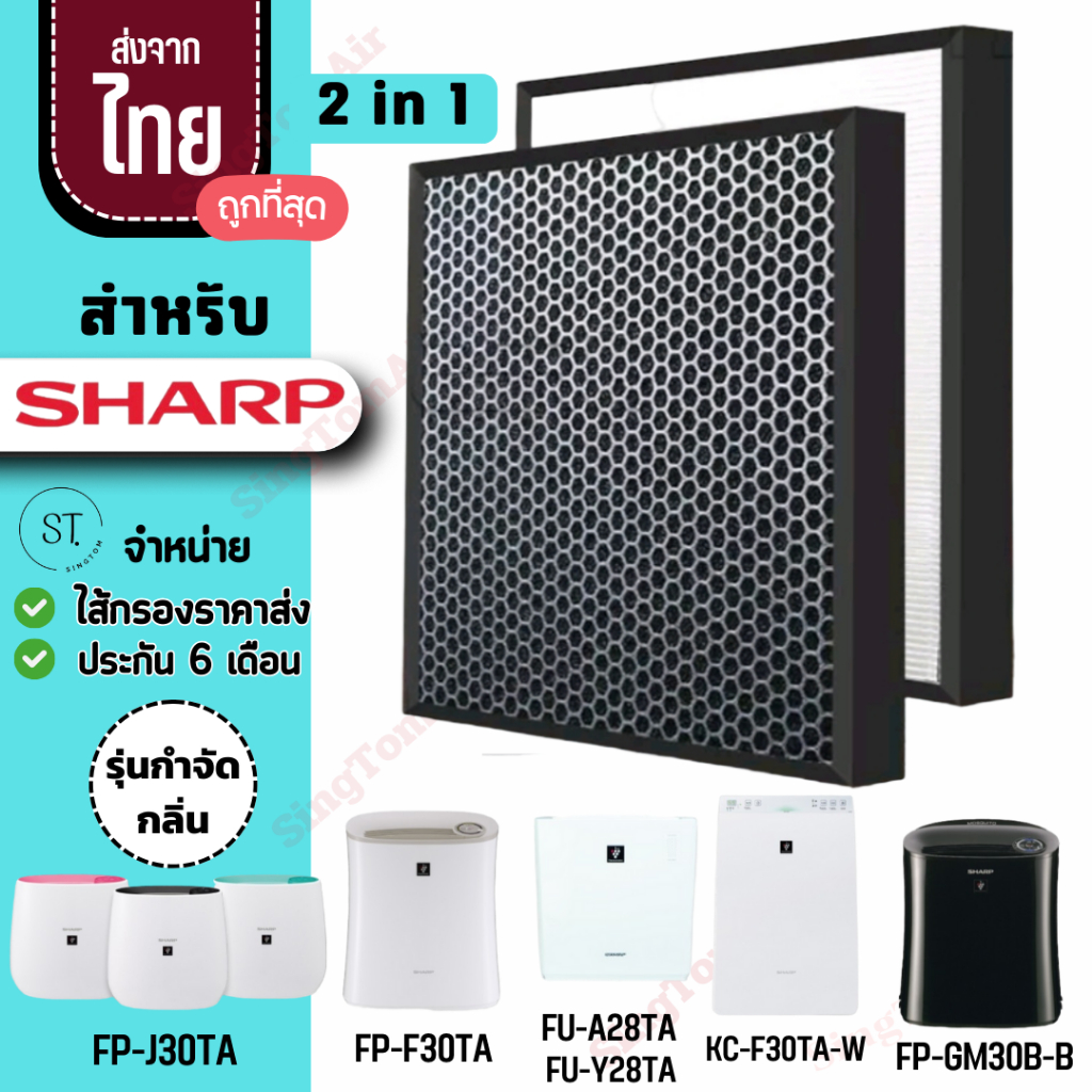 กำจัดกลิ่น ไส้กรอง Sharp FZ-F30HFE FP-J30TA [2ชิ้นส่ง264.-/ชิ้น]FZ ...