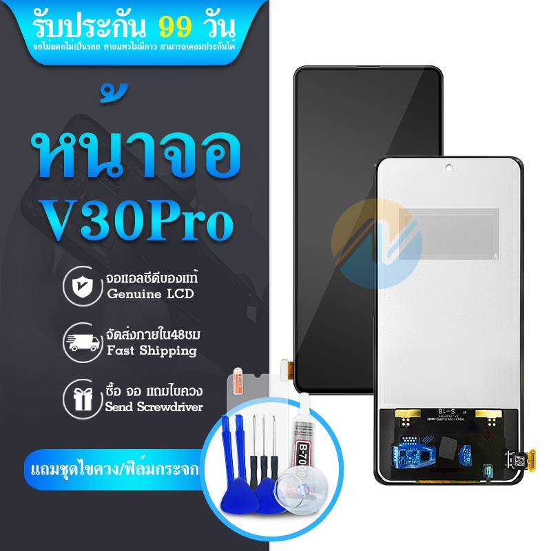 หน้าจอ VI V30Pro อะไหล่มือถือ พร้อมทัชสกรีน LCD Screen Display touch V30Pro | Shopee Thailand