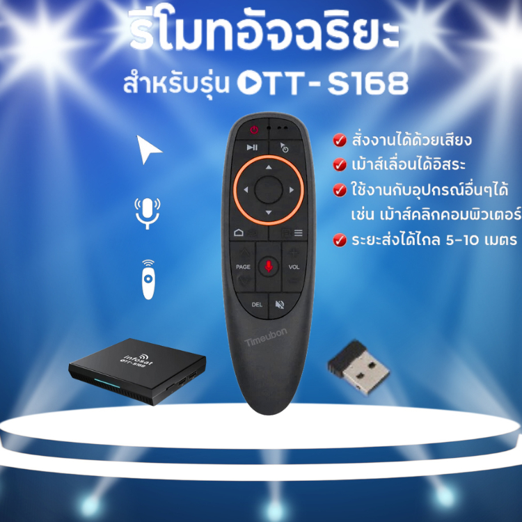 INFOSAT รีโมทอัจฉริยะ สำหรับรุ่น OTT-S168(ระบบ Wireless สั่งงานได้ด้วย ...