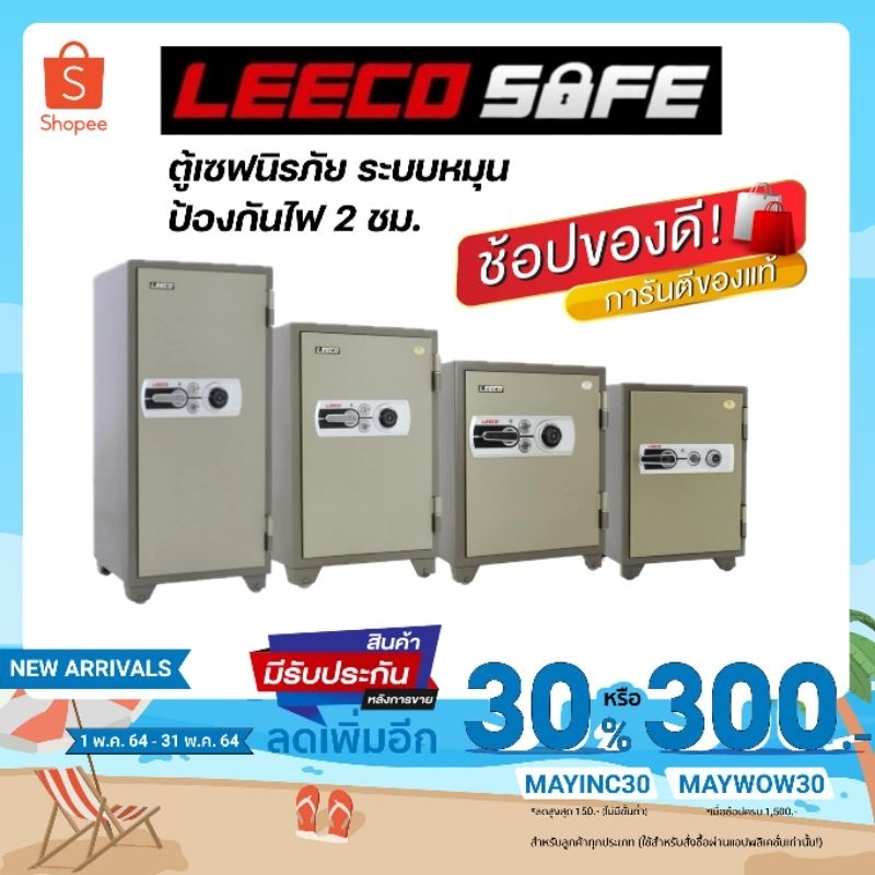 ตู้นิรภัย ตู้เซฟ Leeco safe ระบบหมุน น้ำหนัก 105-250 กิโล | Shopee Thailand