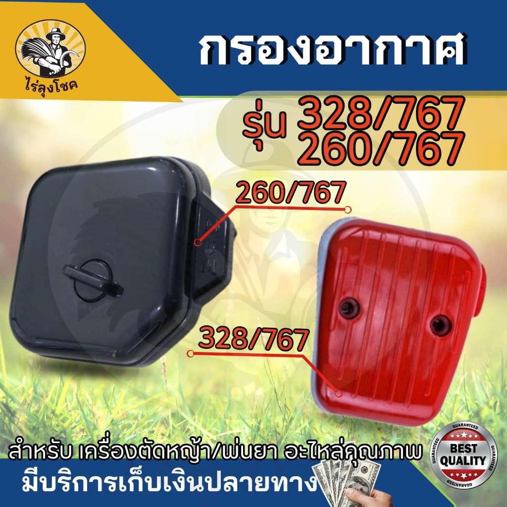 หม้อกรองอากาศ กรองอากาศ พร้อมไส้กรอง รุ่น 260 / 328 / 767 / TU26 ใช้กับเครื่องตัดหญ้า CG260 ...