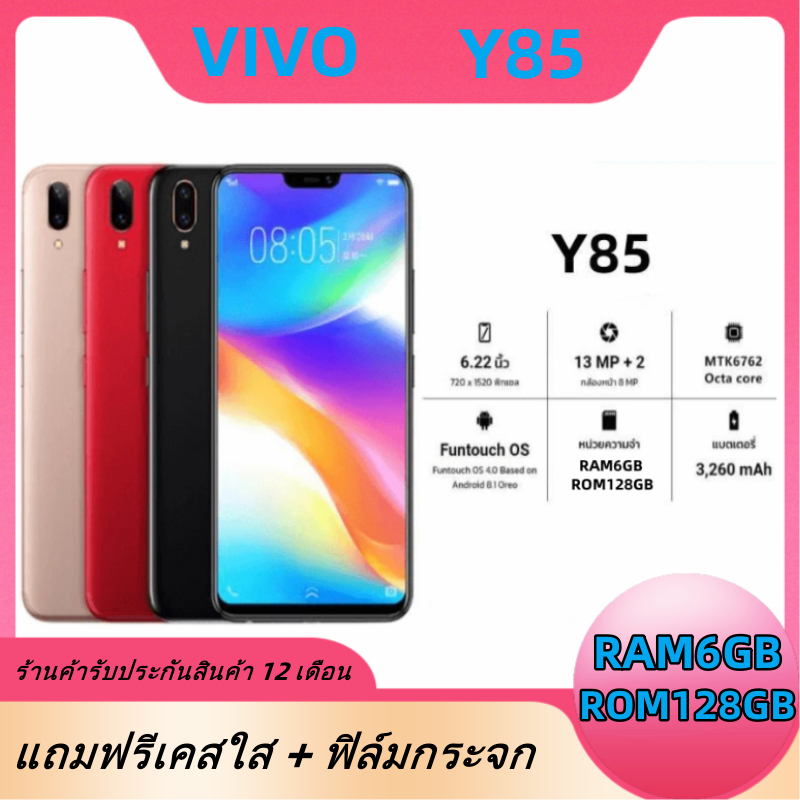 [พร้อมส่ง] Vivo Y85 RAM6GB+ROM128GB แท้ 100% จอ 6.22 นิ้ว แบต 3,260mAh ประกันร้าน 1 ปี แถมเคสใส ...