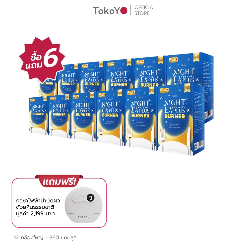[ซื้อ 6 แถม 6] Tokoyo Night Ex Plus [Burner] I โตโกโย ไนท์ อีเอ็กซ์ พลัส สูตร เบิร์นเนอร์ [30 ...