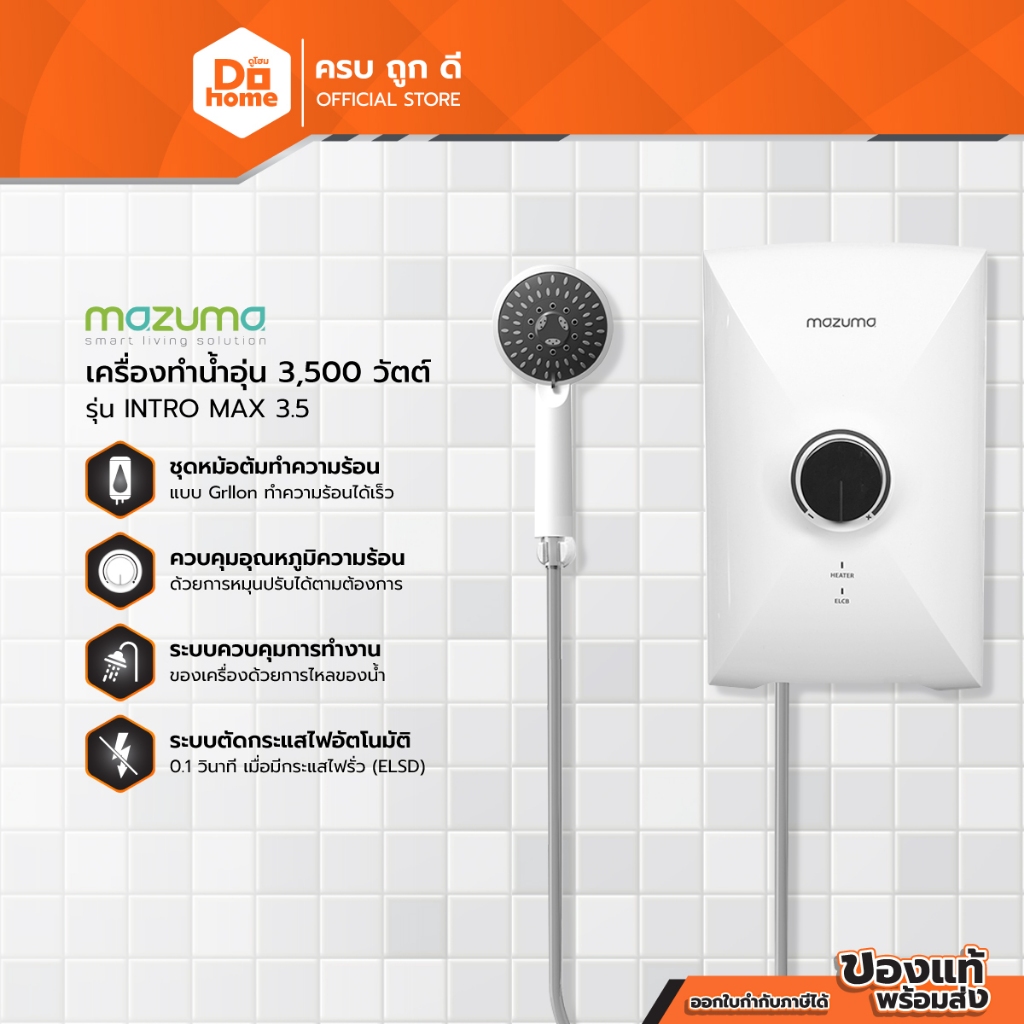 MAZUMA เครื่องทำน้ำอุ่น 3500 วัตต์ รุ่น INTRO MAX 3.5 |MC| | Shopee ...
