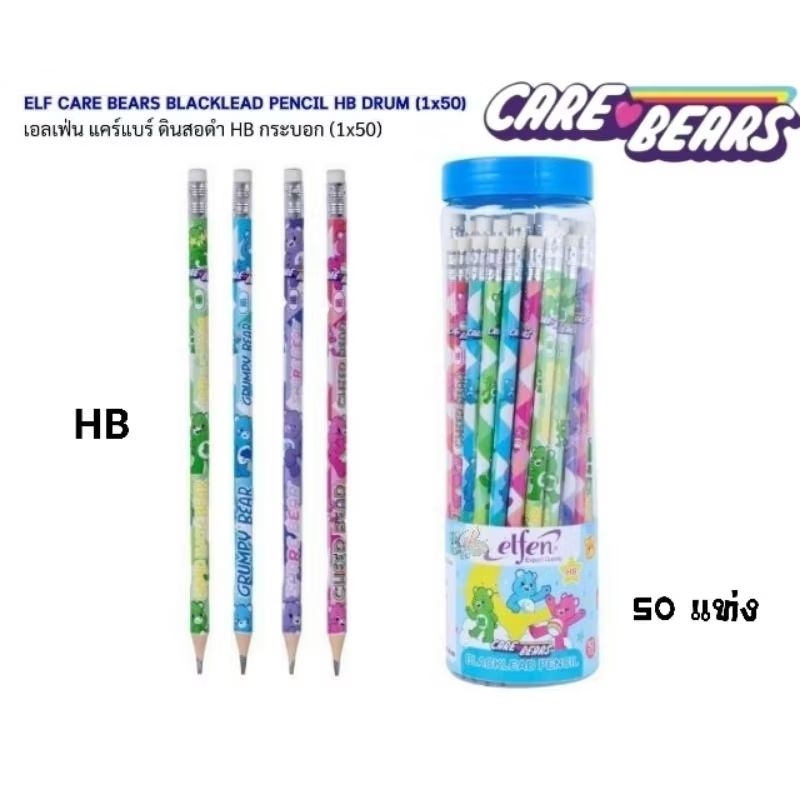 Elfen ดินสอดำ HB ลาย Care Bears ยกกระปุก 50 แท่ง ดินสอไม้ทรงกลม มียางลบ ...