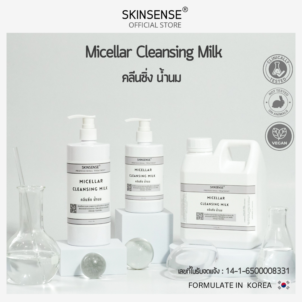 SKINSENSE : Micellar Cleansing Milk คลีนซิ่งน้ำนม เช็ดทำความสะอาดเครื่องสำอาง | Shopee Thailand