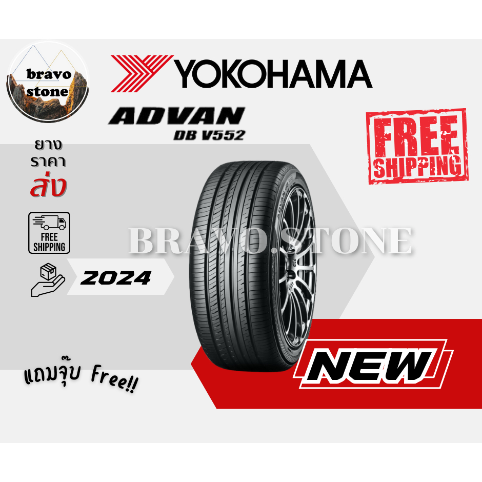 🔥ส่งฟรี🔥YOKOHAMA รุ่น ADVAN DB V552 ยางรถยนต์ขอบ 15,16,17,18,19,20 ยางใหม่ปี 2024 (ราคาต่อ 1 ...