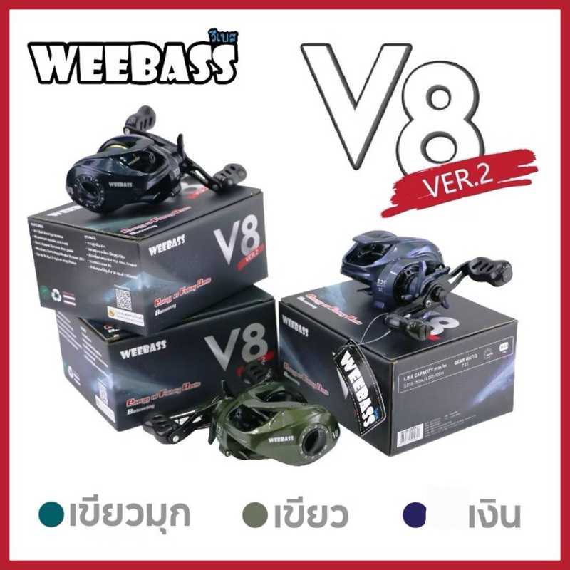 รอกหยดน้ำ WEEBASS รุ่น V8 VER 2 Baitcasting Reel มีทั้งหมุนซ้ายและหมุนขวา (มี 3 สี GREEN/SILVER ...