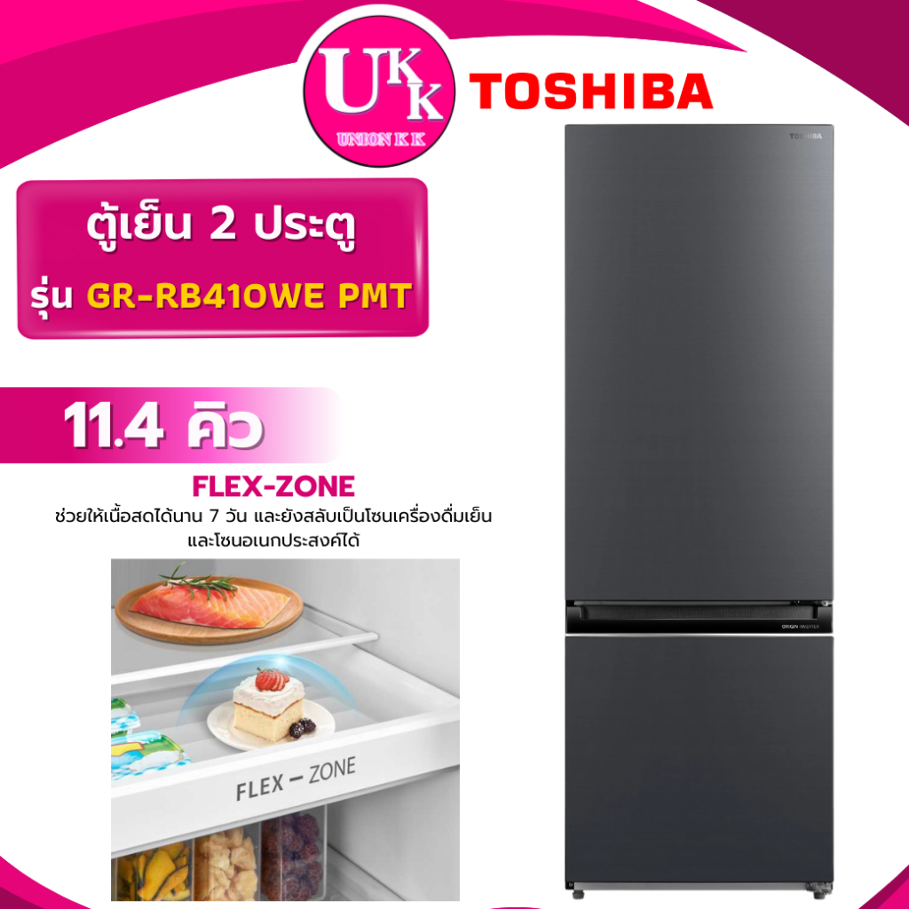 TOSHIBA ตู้เย็น 2 ประตู รุ่น GR-RB410WE-PMT 11.4 คิว สีเทาดำ ฟรีซล่าง ...