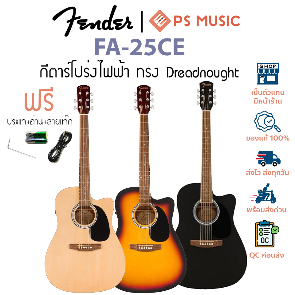 Fender FA-25CE กีตาร์โปร่งไฟฟ้า 41 นิ้ว ทรง Dreadnought พร้อมปิ๊กอัพและ ...