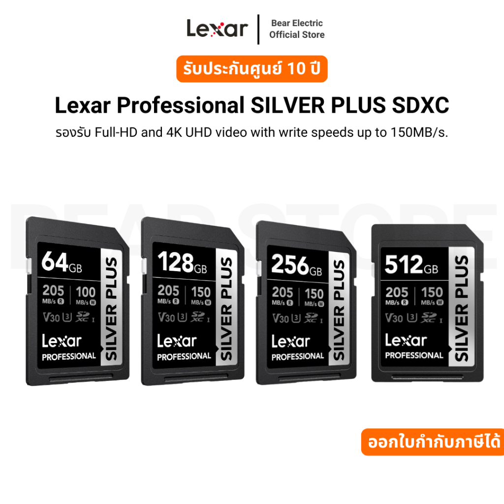 Lexar Professional SILVER PLUS SDXC รองรับ Full-HD and 4K UHD video ...