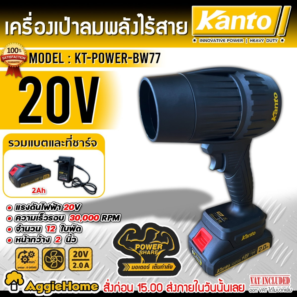 KANTO เครื่องเป่าลมพลัง ไร้สาย 20V. รุ่น KT-POWER-BW77 (แบต 2 แอมป์ ...