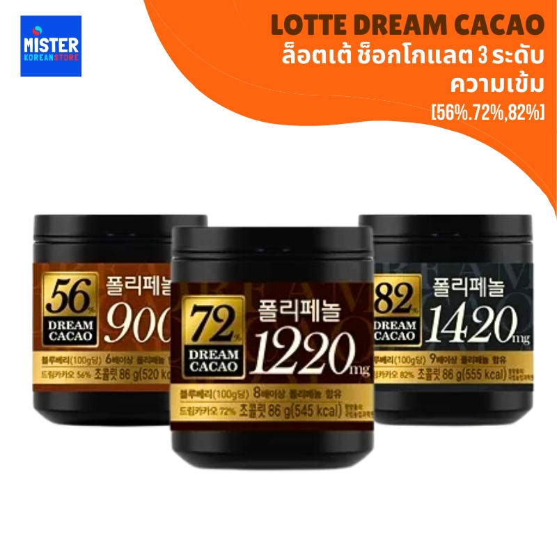 ล็อตเต้ ช็อกโกแลต 3 ระดับความเข้ม [56%.72%,82%] LOTTE Dream Cacao 롯데 드림 카카오 | Shopee Thailand