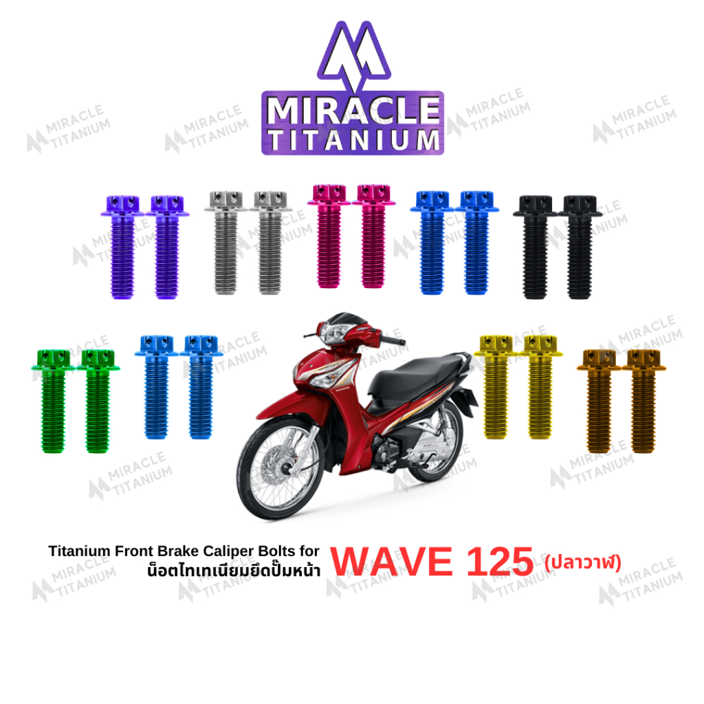 WAVE 125 (ปลาวาฬ) Front Brake Caliper Bolts น็อตปั้มหน้า ไทเทเนี่ยม ...