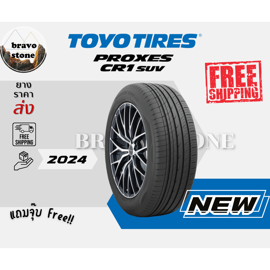 🔥ส่งฟรี🔥ยางรถยนต์ TOYO รุ่น PROXES CR1 SUV ยางรถยนต์ขอบ18-19 ยางใหม่ปี 2024🔥(ราคาต่อ 1 เส้น) แถม ...