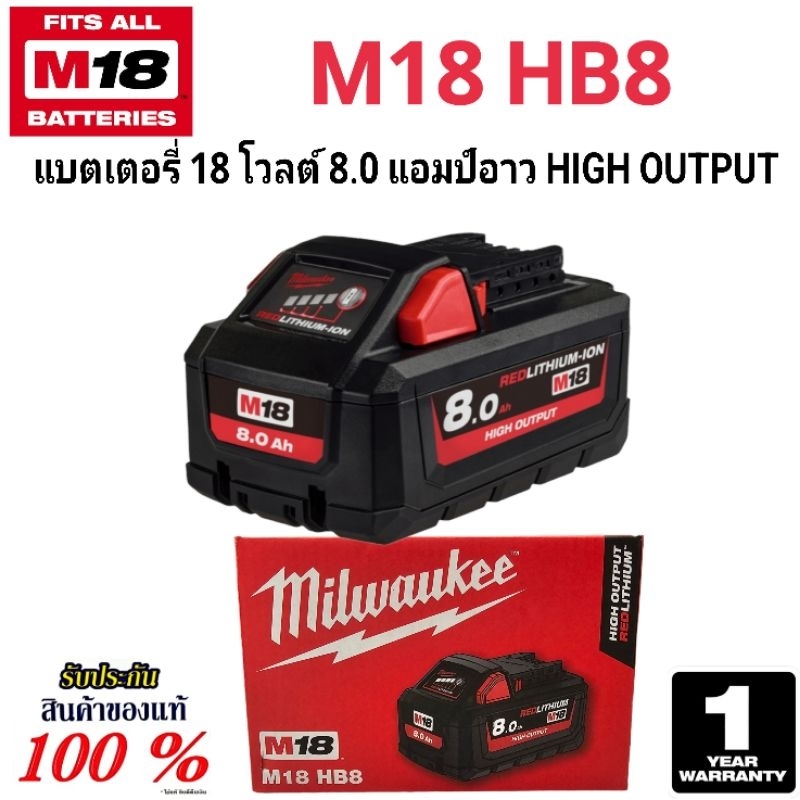 Milwaukee แบตเตอรี่ 18 โวลต์ ขนาด 8.0 Ah. รุ่น M18 HB8 HIGH OUTPUT แท้ ...