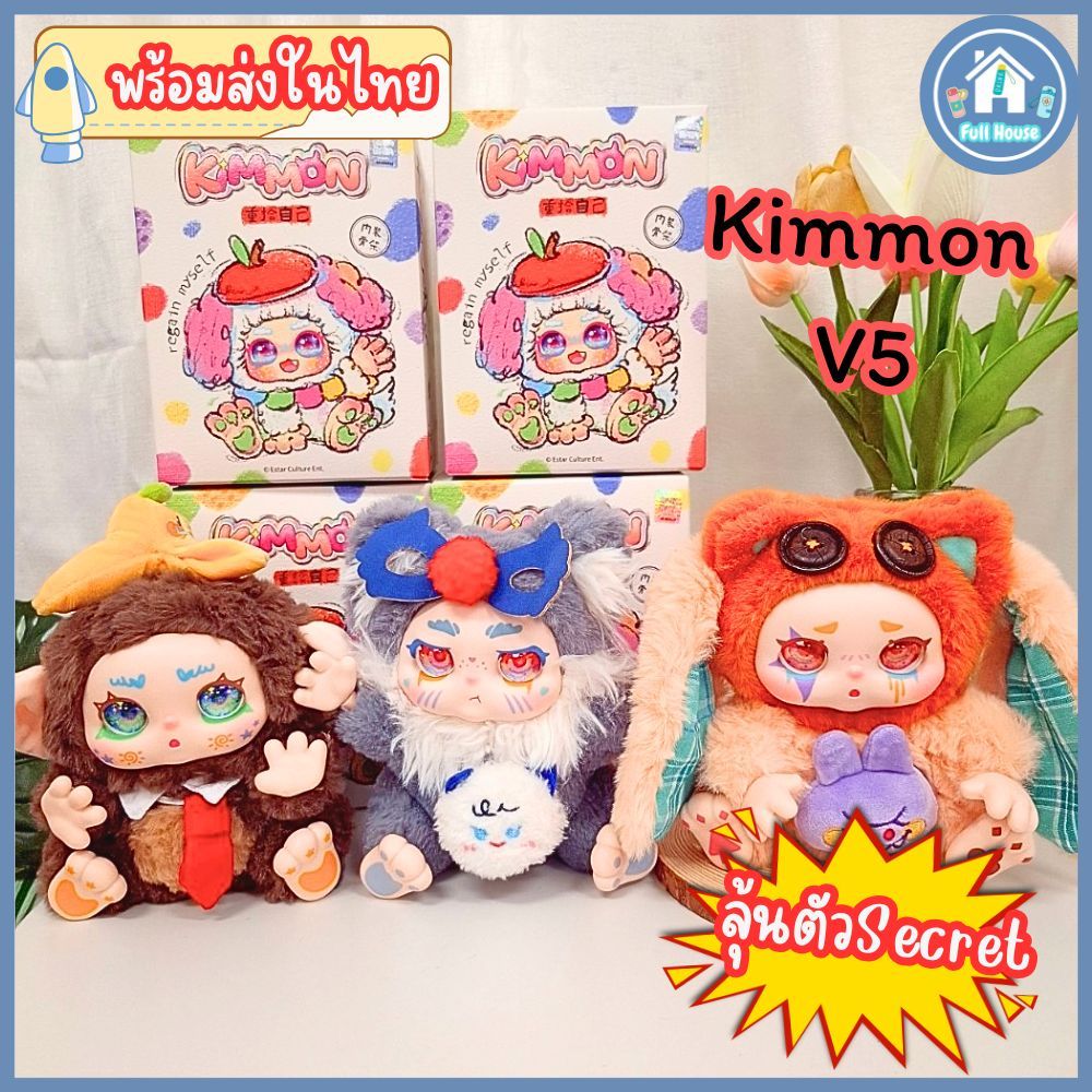 พร้อมส่ง ! กล่องจุ่ม Kimmon V5 Regain Myself กล่องสุ่มของเล่นตุ๊กตาขน ...