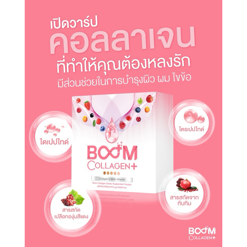 Boom collagen plus ของแท้ หมดอายุ 26 สารสะกัด 36 ชนิด | Shopee Thailand