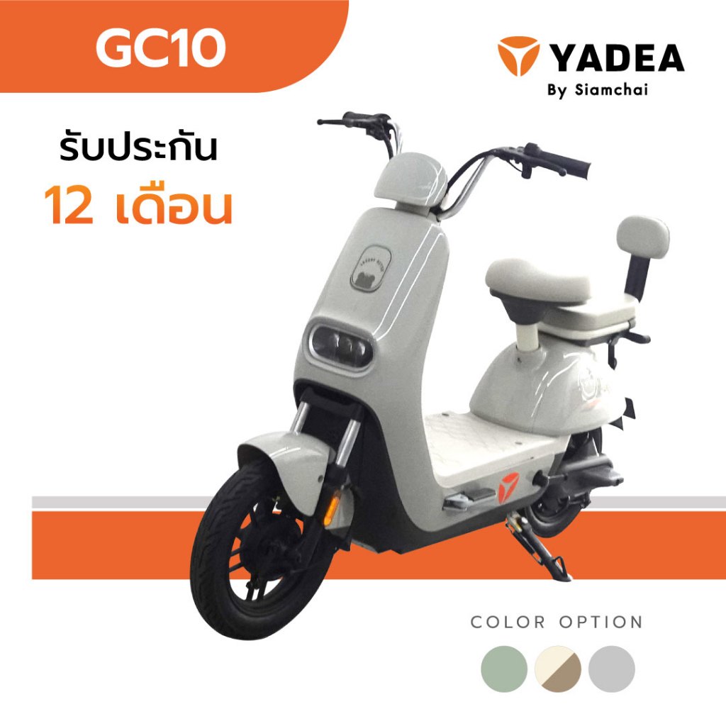 จักรยานไฟฟ้า สองล้อไฟฟ้า สกู๊ตเตอร์ไฟฟ้า YADEA - GC10 (NFC) | ยาเดีย ...