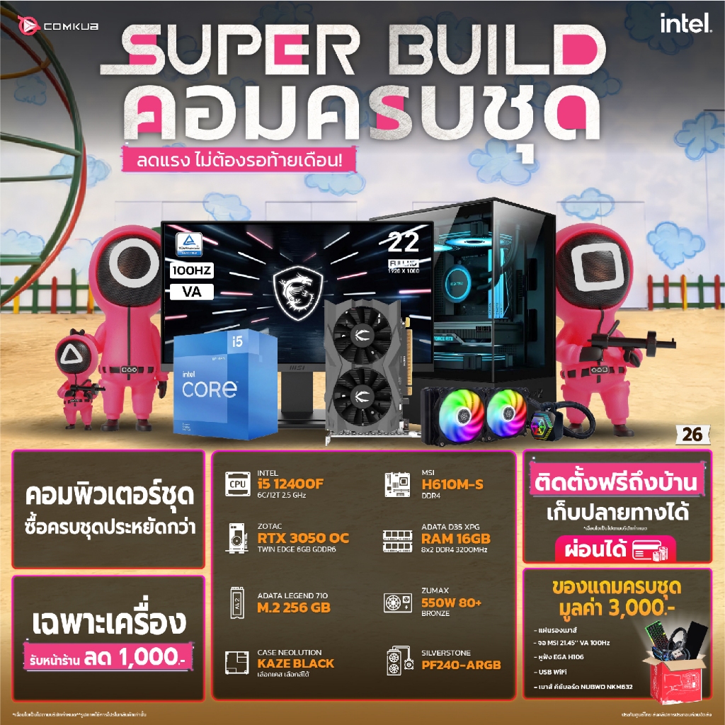 COMKUB - SUPER BUILD SET 26 คอมครับชุด คุ้มเต็มพิกัด!!INTEL CORE I5-12400F+RTX 3050+SILVERSTONE ...