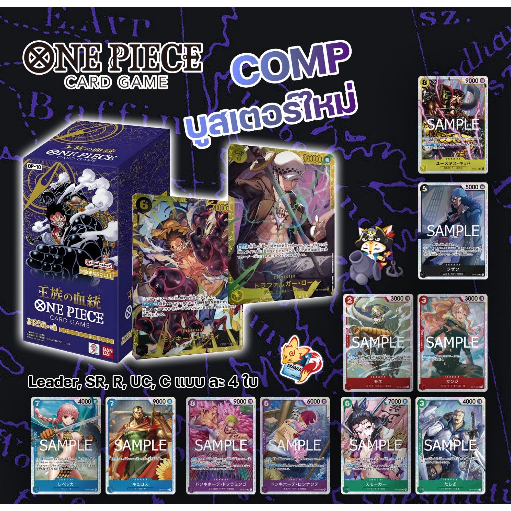 [One Piece Card Game] Booster Box OP10 COMP C CU R SR L Sec การ์ดวันพีช ...