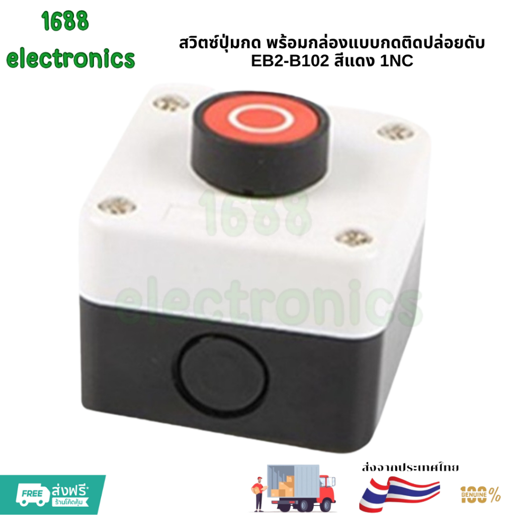 สวิตซ์ปุ่มกด พร้อมกล่องแบบกดติดปล่อยดับ EB2-B102 สีแดง 1NC มีของพร้อม ...