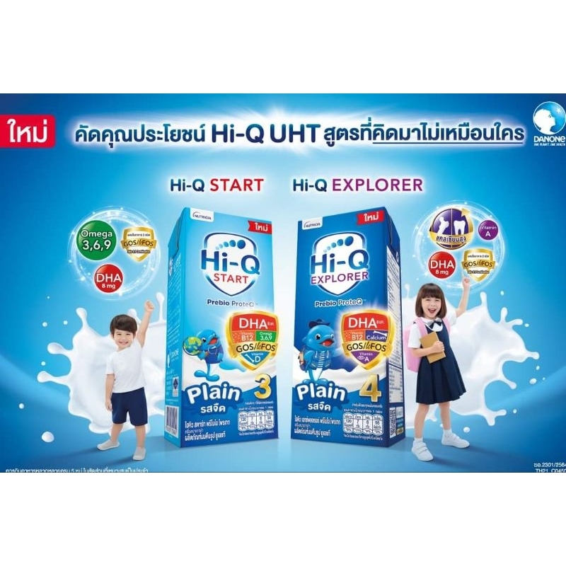 Hi-Q UHT โฉมใหม่!ไฮคิว สตาร์ท ยูเอชที สูตร 3ไฮคิว เอกซ์พลอเรอร์ ยูเอชที ...