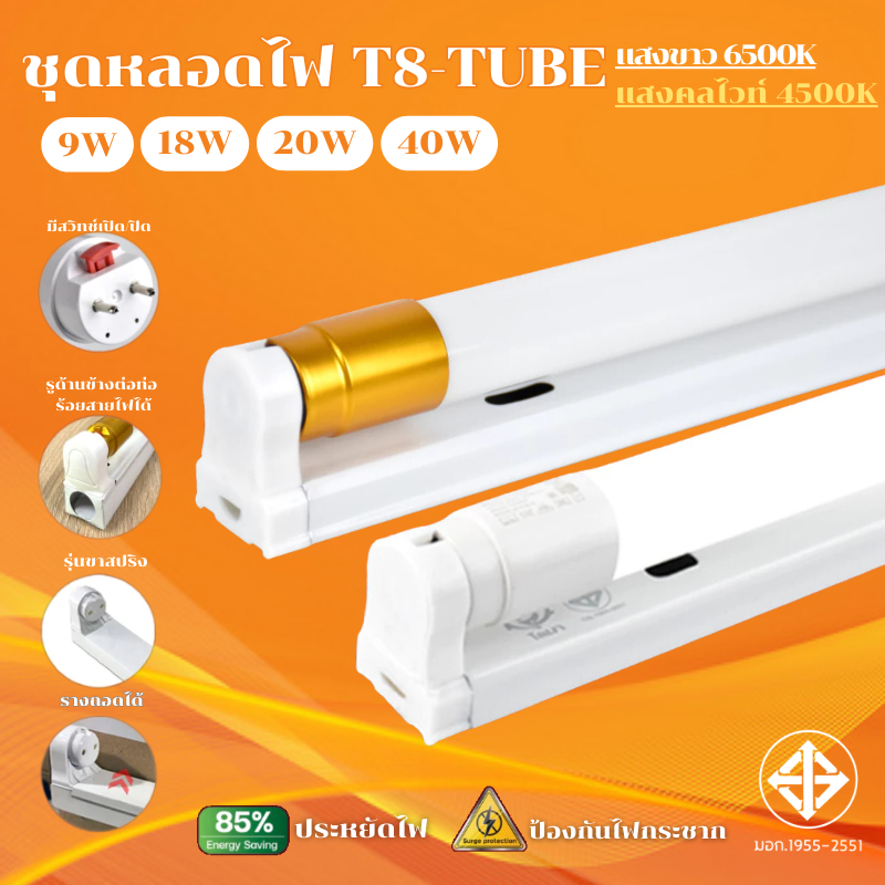 ชุดหลอดไฟLED รับประกัน 2 ปี 9W 18W 20W 40W พร้อมราง T8 FULL / TUBE ชุดราง เปลี่ยนหลอดได้ ...