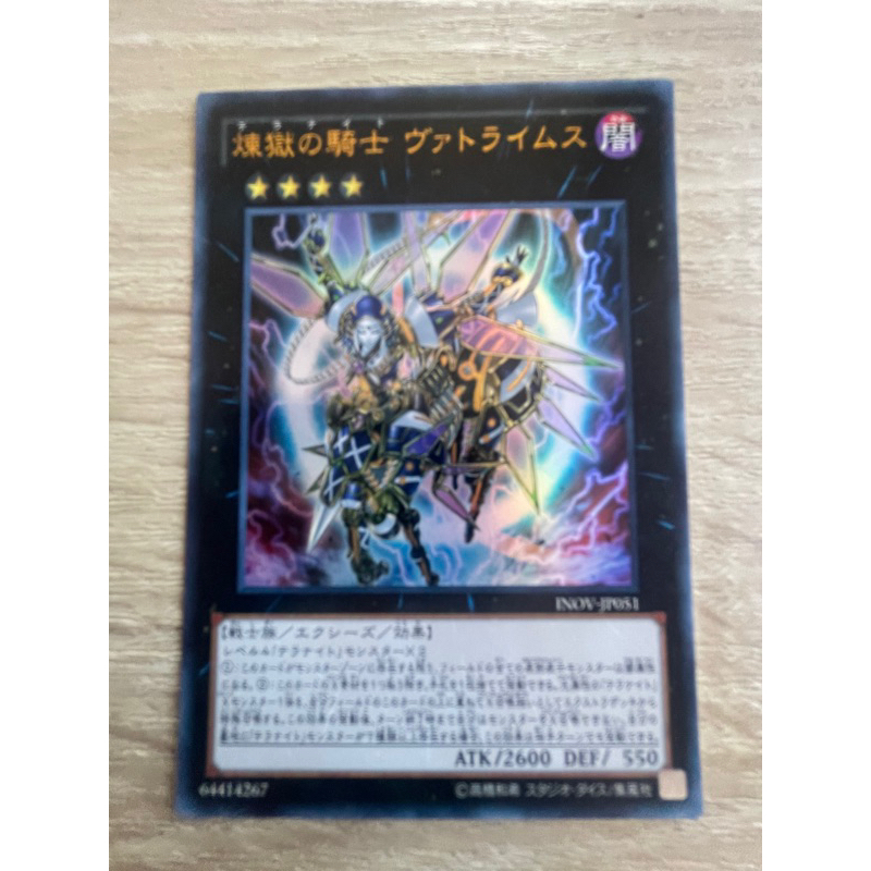 Darktellarknight Batlamyus ระดับ Ultra Rare (UR) รหัส INOV-JP051 สภาพนางฟ้า | Shopee Thailand