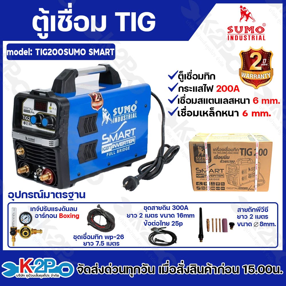 SUMO เครื่องเชื่อม TIG/STICK 200 มีการควบคุมการทำงานด้วยระบบซอฟต์แวร์ ...