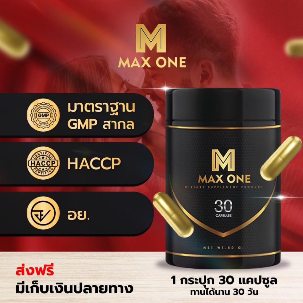 Maxone capsules 1กระปุกมี 30 แคปซูล แม็กวันชนิดเม็ด | Shopee Thailand