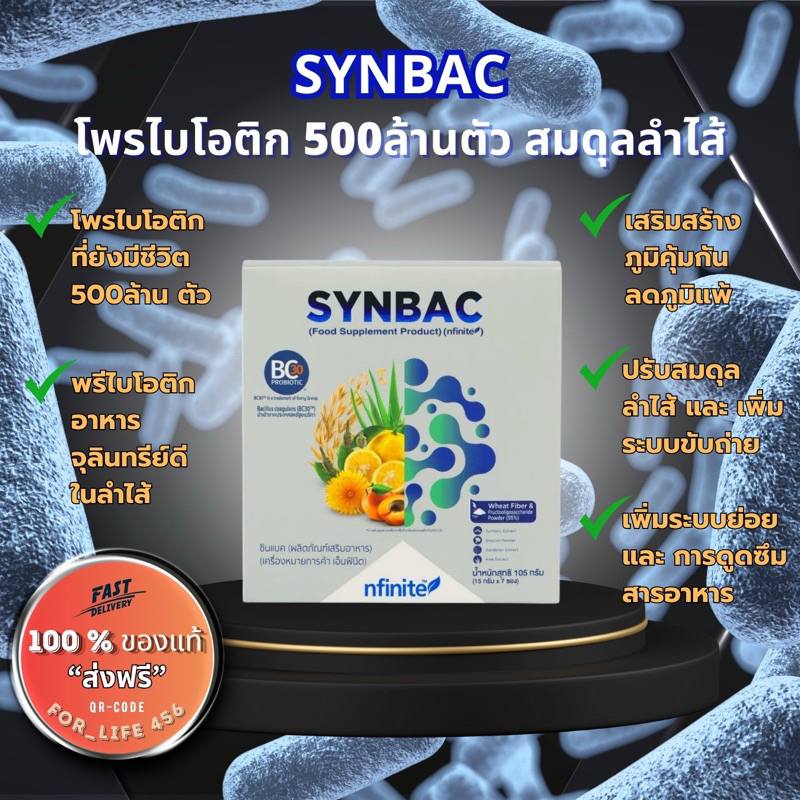 โปร SYNBAC Legacy โพรไบโอติก ของแท้ มีQR แบ็คทีเรียดี ปรับสมดุลลำไส้ ลด ...