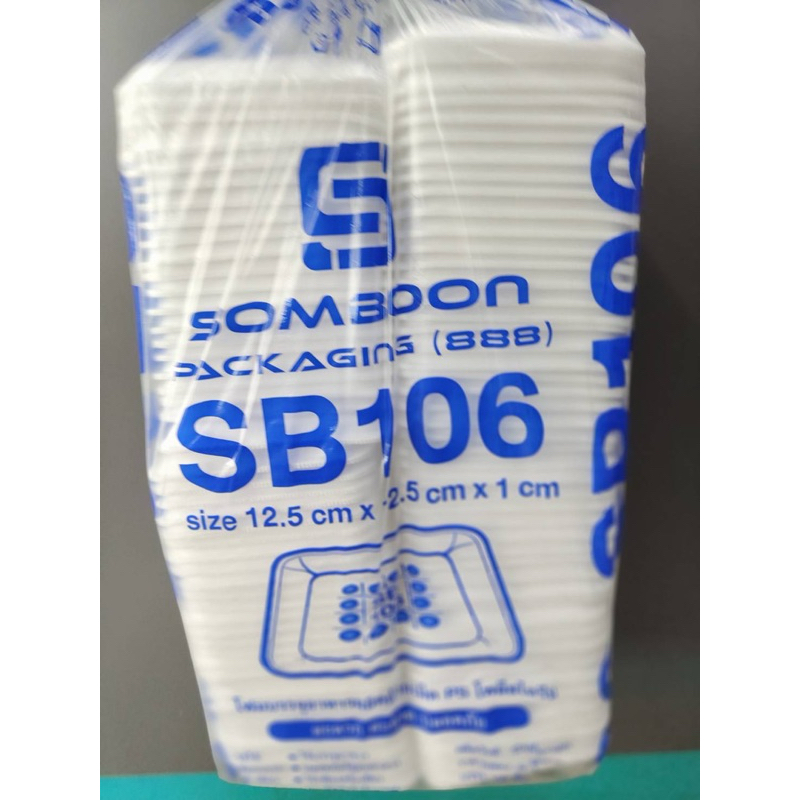 ถาดโฟม SB 106 (แพ็ค/100ชิ้น) | Shopee Thailand