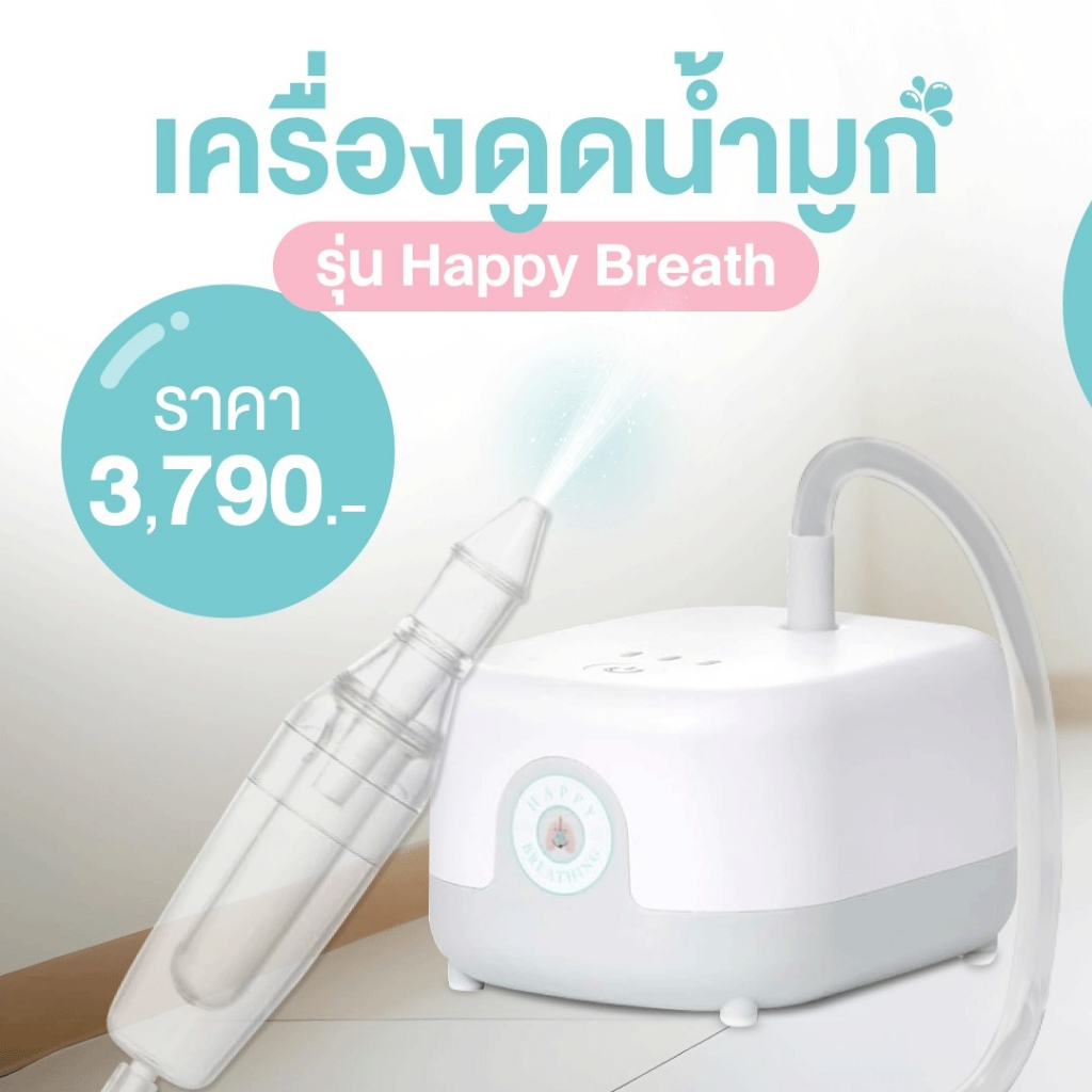 bebeplay เครื่องดูดน้ำมูกอัตโนมัติ รุ่น Happy Breath | Shopee Thailand