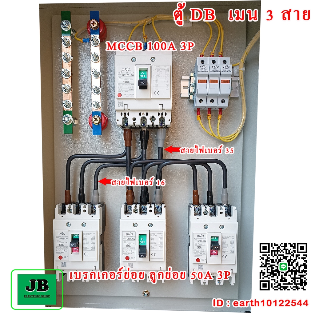 ตู้ Distribution Board (DB) สำเร็จพร้อมใช้ เมน 3 สาย 100A โหลดภายใน ...