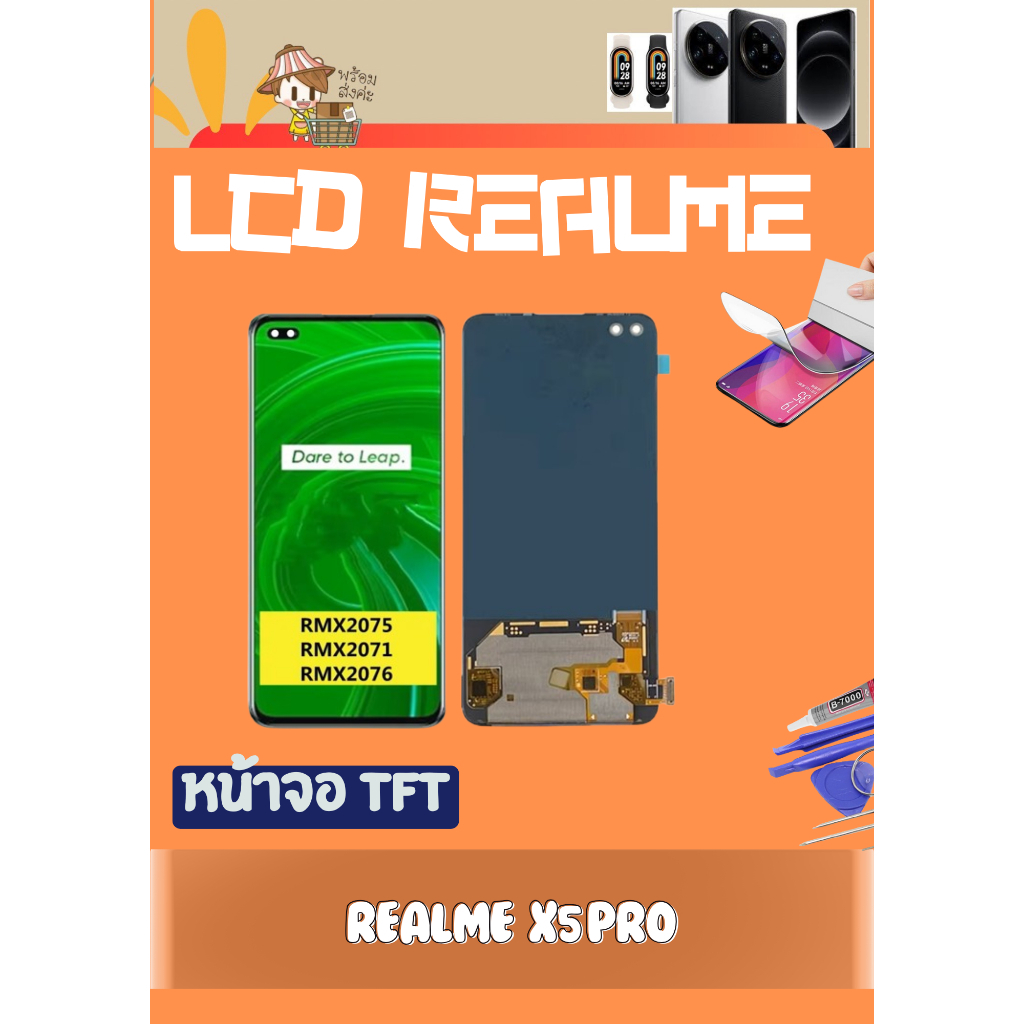 LCD Realme X5 PRO 5G +ชุดไขควงแถม+ฟิม+กาวติดจอ อะไหล่มือถือ คุณภาพดี ...