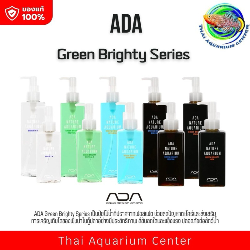 ADA Green Brighty Series ปุ๋ยไม้น้ำ ปราศจากฟอสเฟต ลดปัญหาตะไคร่ LIQUID ...