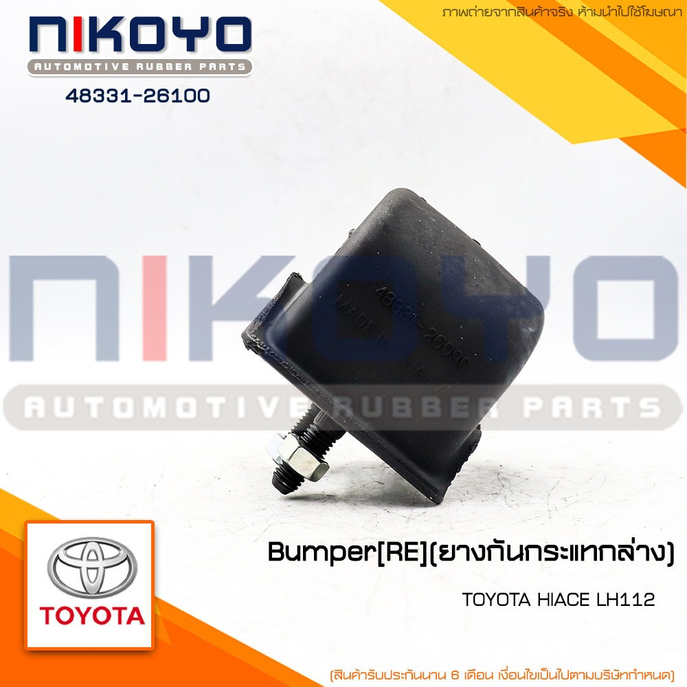 (สอบถามก่อนสั่ง)ยางกันกระแทก TOYOTA HIACE LH112 รหัสสินค้า 48331-26100 ...