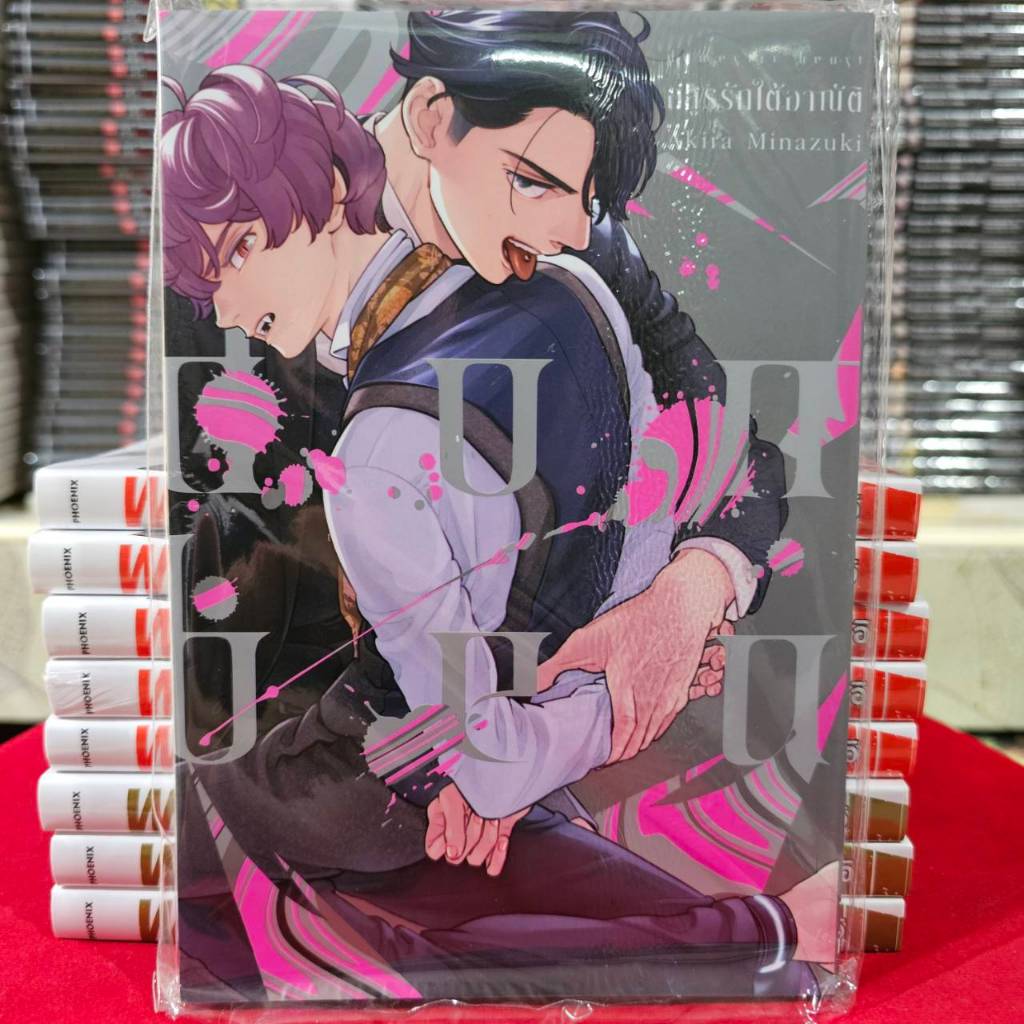 อสูรรักใต้อาณัติ Domestic Beast เล่มเดียวจบ การ์ตูนวาย หนังสือการ์ตูน ...