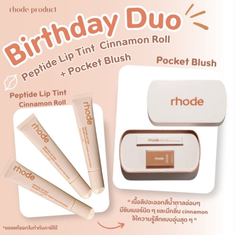 🔥พร้อมส่ง🔥Rhode peptide lip tint limited edition Cinnamon roll ...