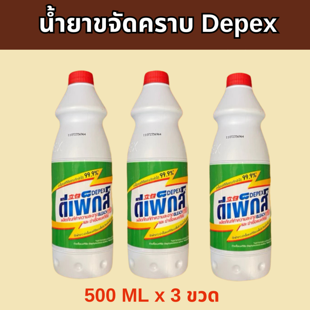 ไฮเตอร์มาเลย์ ดีเพ็กส์ (ฉลากไทย) น้ำยาขจัดคราบฝังแน่น ขนาด 500 ml.x 3 ขวด | Shopee Thailand