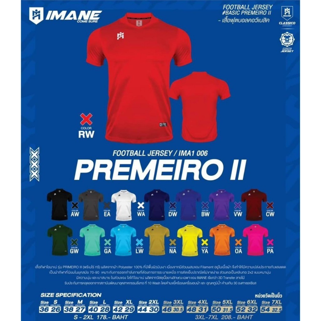 IMANE เสื้อกีฬาคอวี รุ่น Premeiro II ไซส์ S-2XL | Shopee Thailand