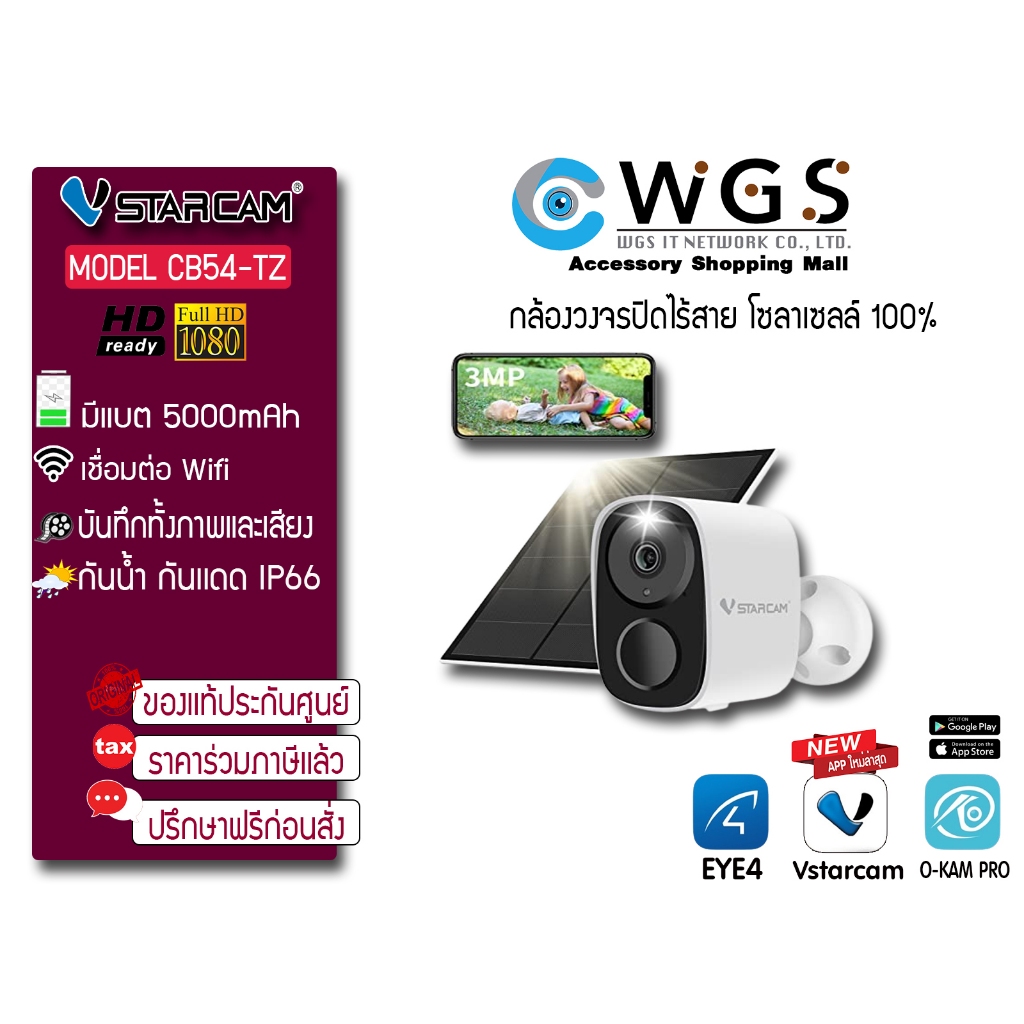 Vstarcam CB54-TZ กล้องวงจรปิดไร้สาย100% Wifiโซล่าเซลล์ มีไมค์ลำโพง ภาพสี 3MP Outdoorชัดทั้งวัน ...