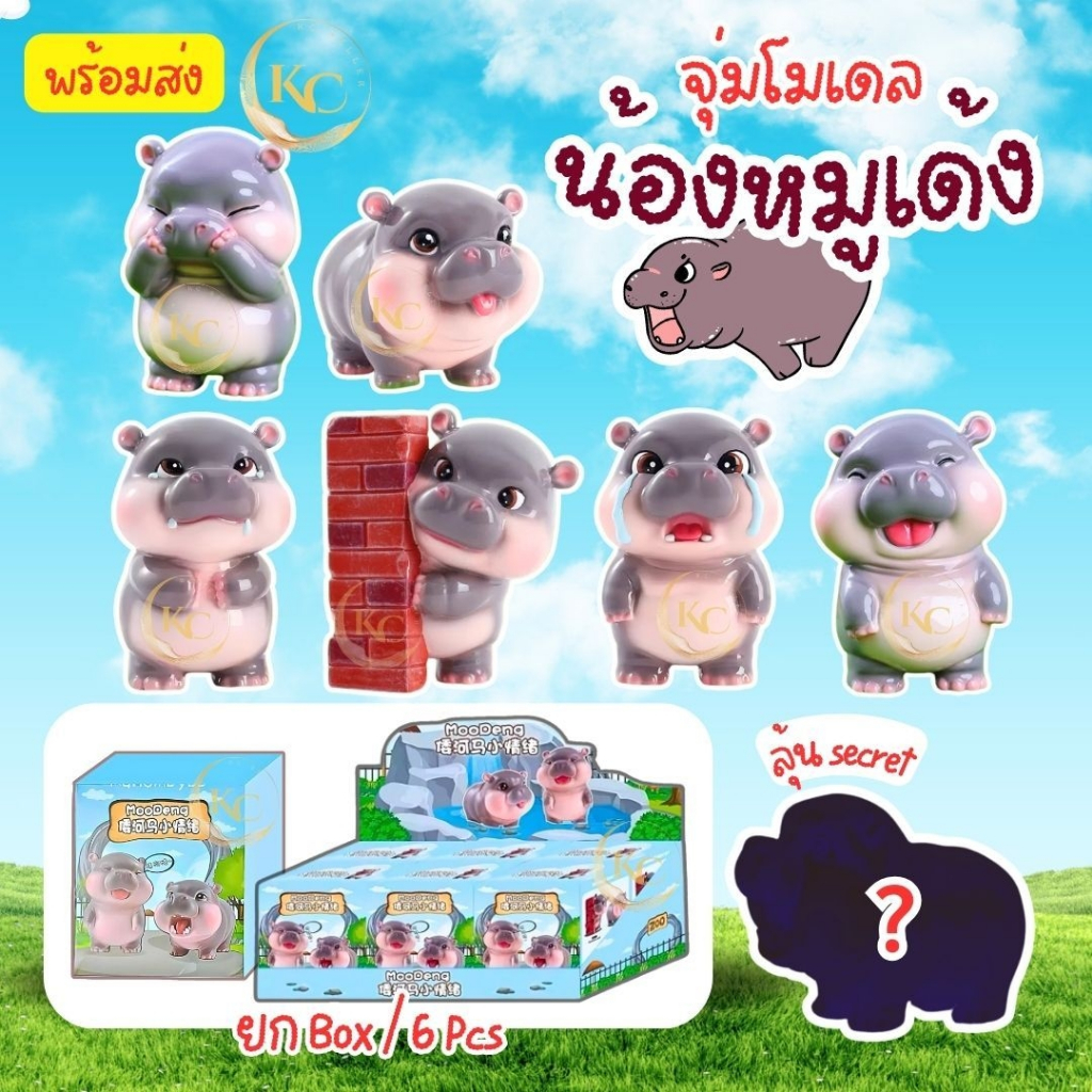 พร้อมส่ง🇹🇭 โมเดลน้องหมูเด้ง MooDeng blindbox 6จุ่ม กล่องสุ่มหมูเด้ง งาน ...