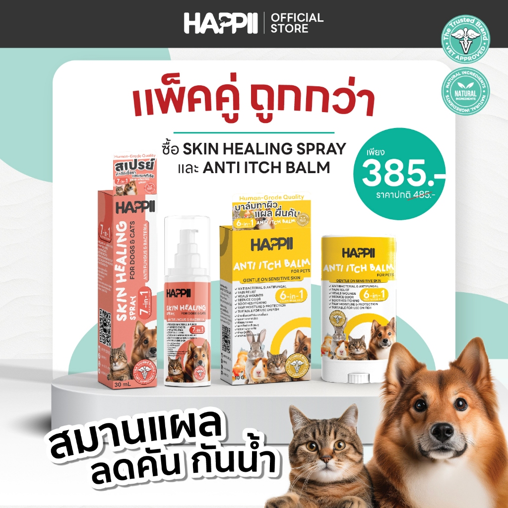 Set แพ็คคู่ถูกกว่า Happii Skin Healing 30ml (สเปรย์ดูแลผิว 7 in 1 ...